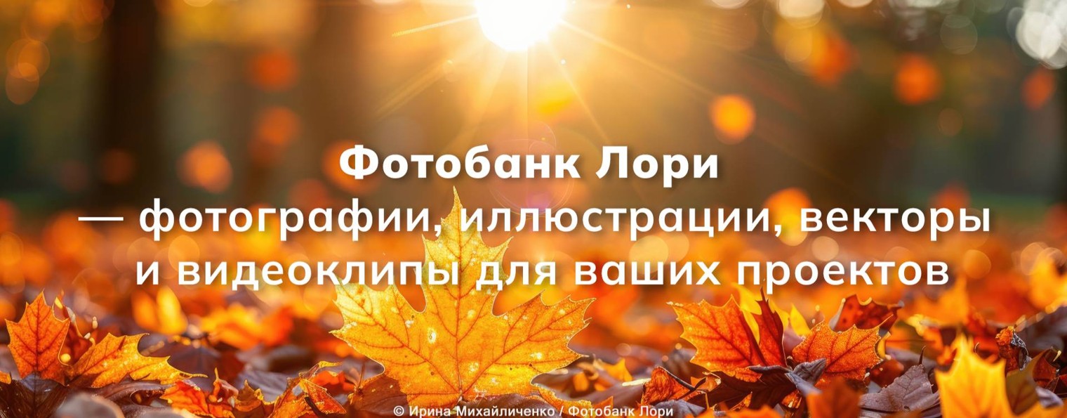 Фотобанк Лори