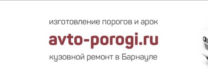 АвтоПорог