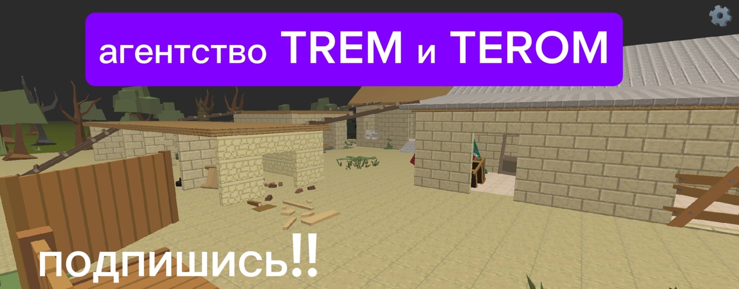 агентство TREM (TEROM)