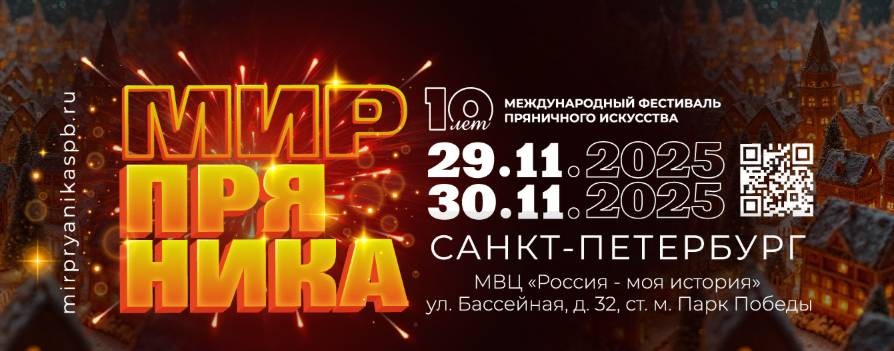 Мир пряника