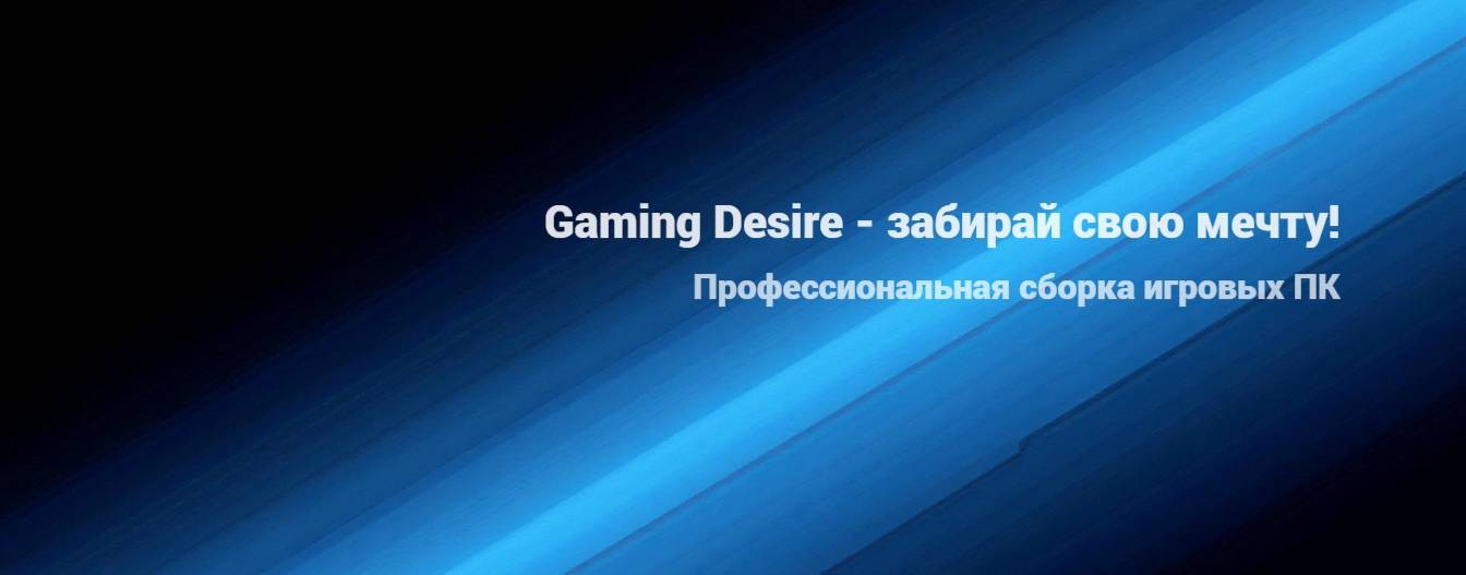 Gaming Desire