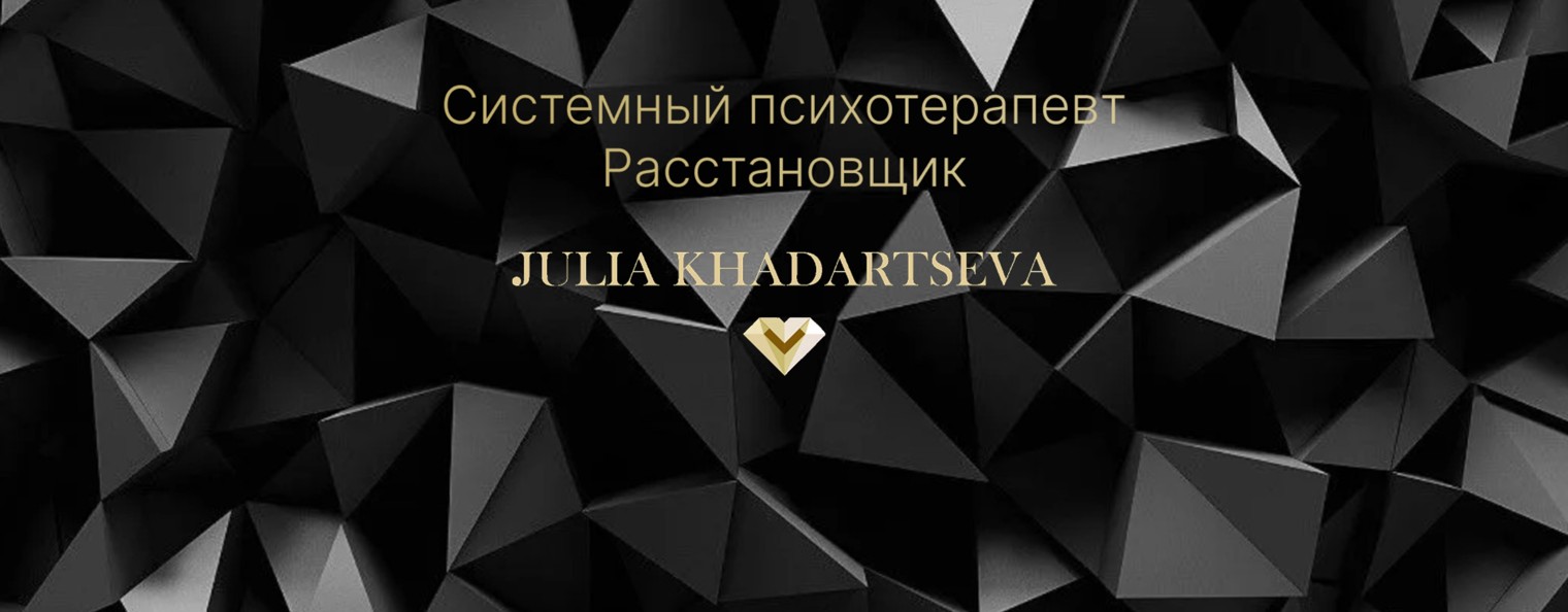 Юлия Хадарцева