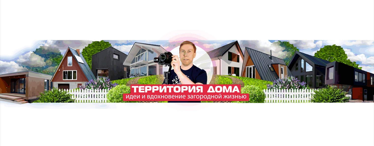 Территория Дома