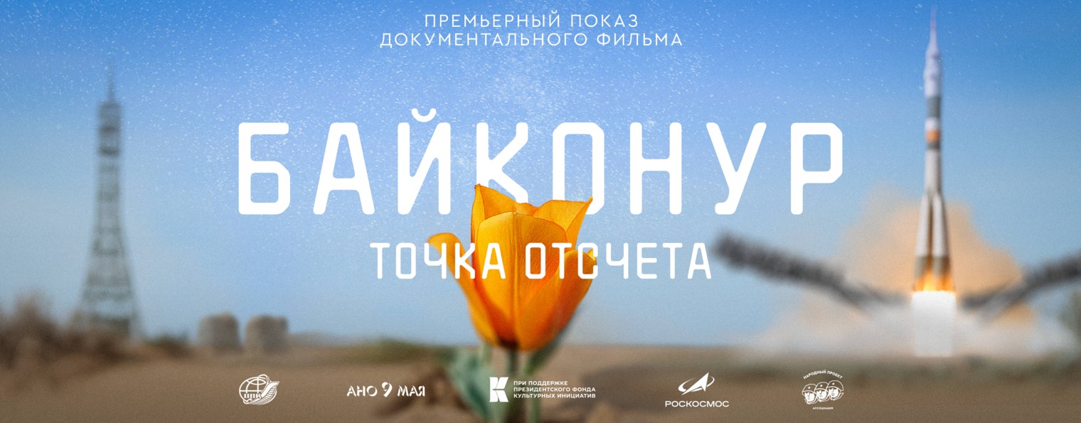 АНО 9 МАЯ