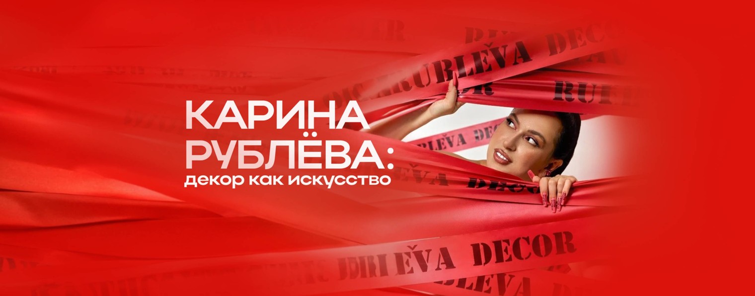 Карина Рублёва