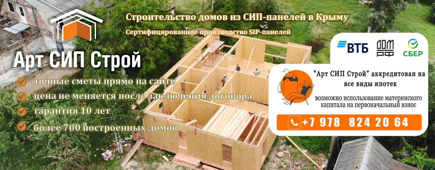 Арт СИП Строй