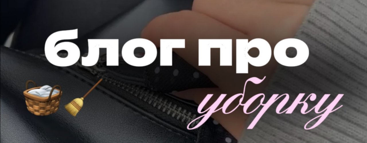 Фея чистоты✨