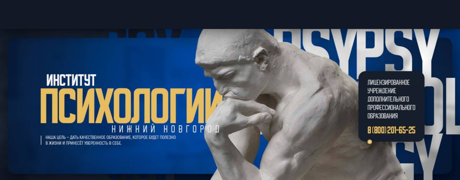 Институт Психологии
