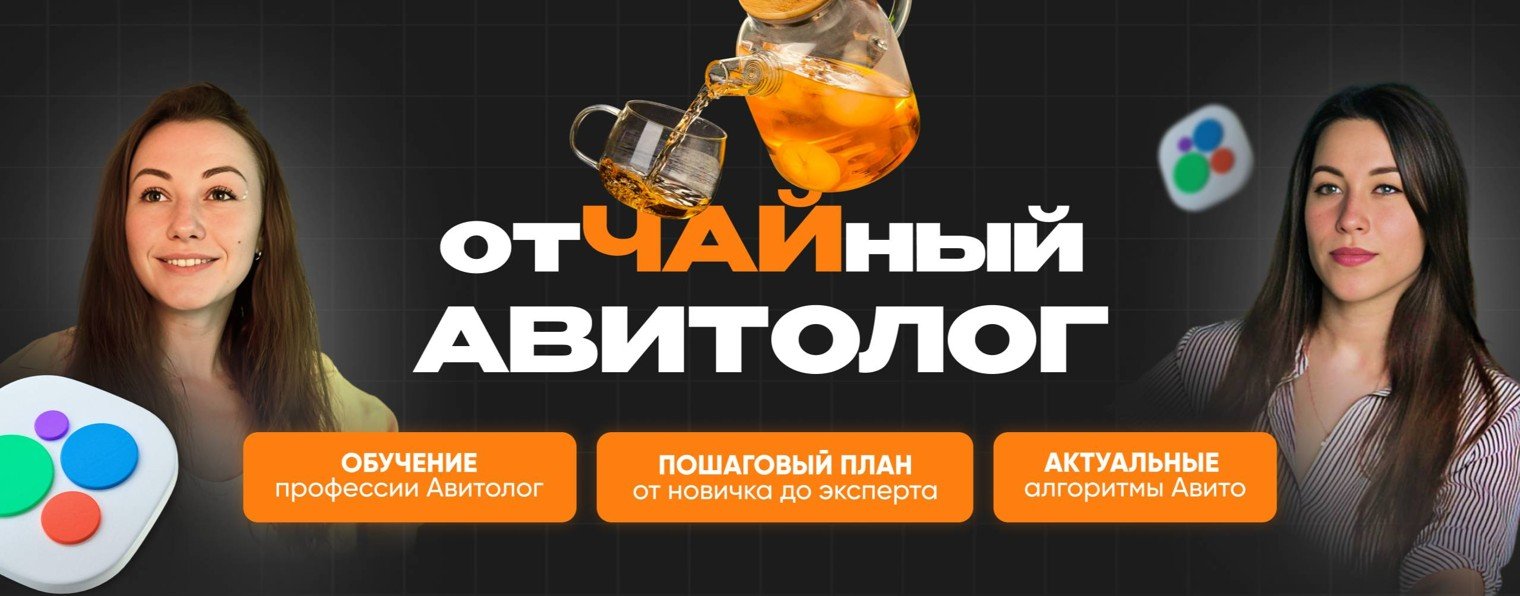 ОтЧАЙный Авитолог