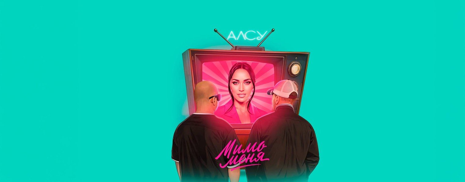 Алсу