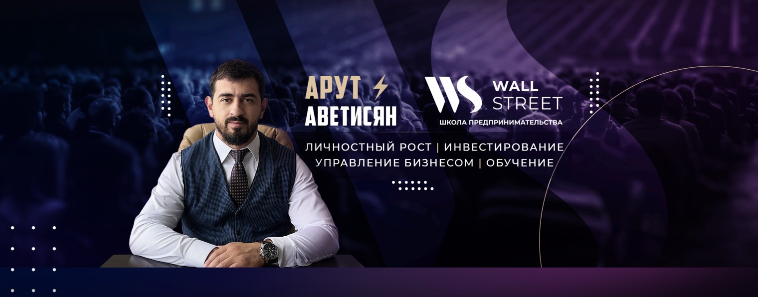 Арут Аветисян