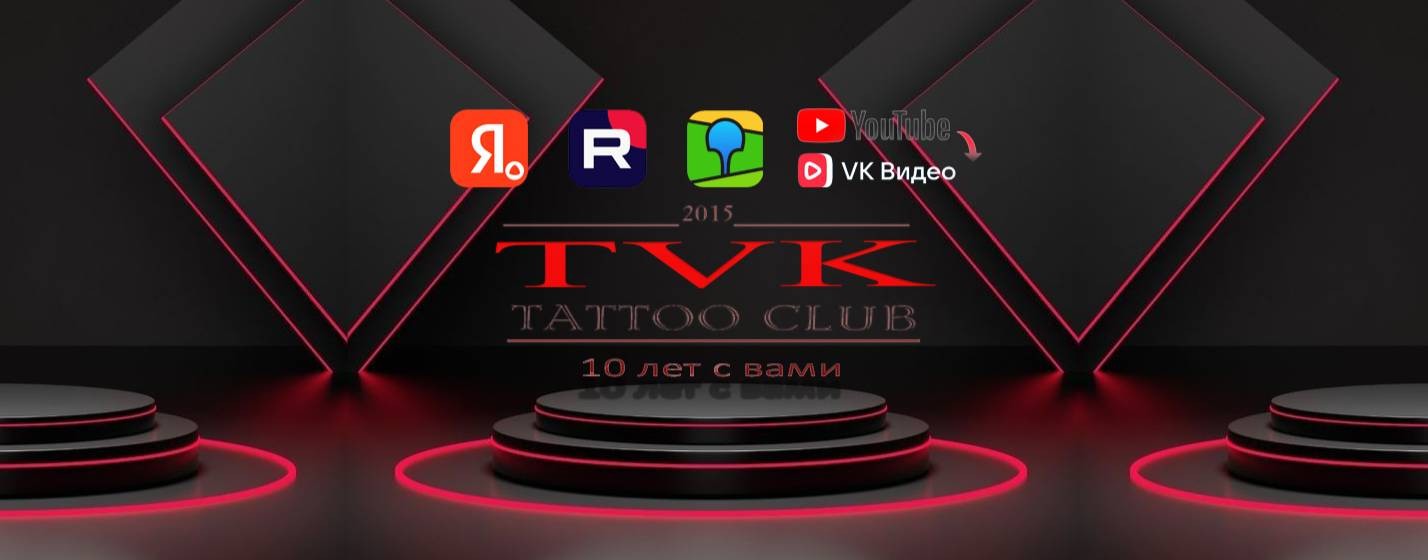 ТВК Тату Клуб г.Юрга