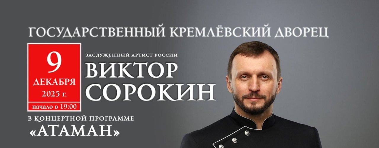 Виктор Сорокин