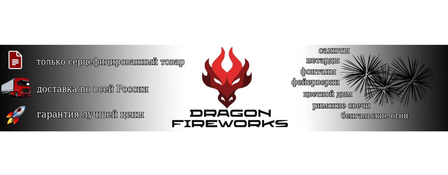 Dragon Fireworks
