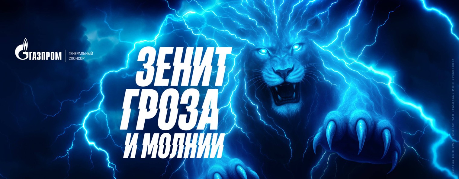 ЗЕНИТ