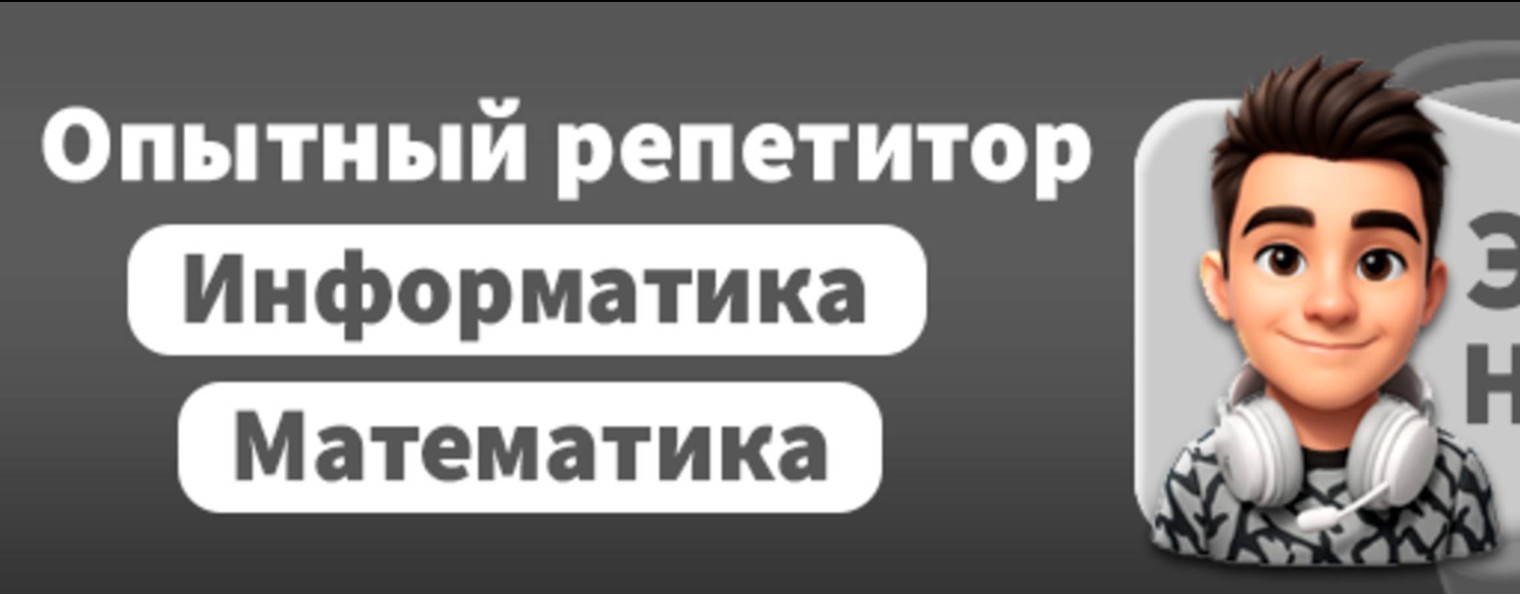 Эльдар | Информатика ОГЭ ЕГЭ