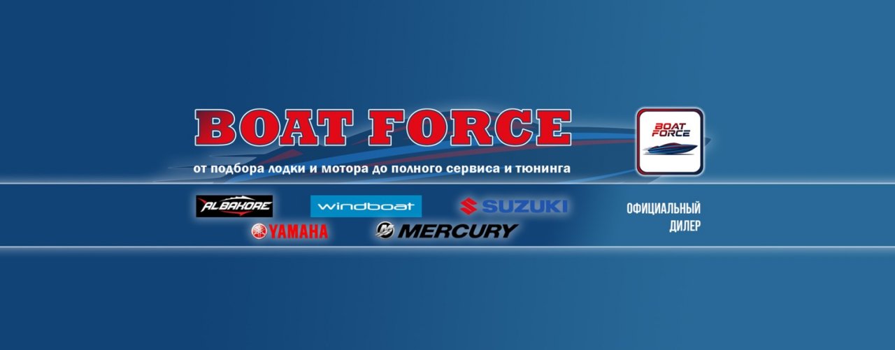 BOAT FORCE - ремонт, продажа моторных лодок