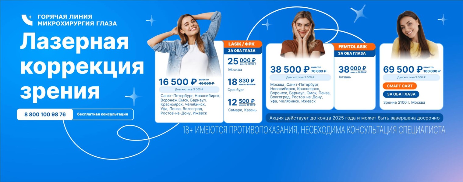 Горячая Линия "Микрохирургия Глаза" 88001009876