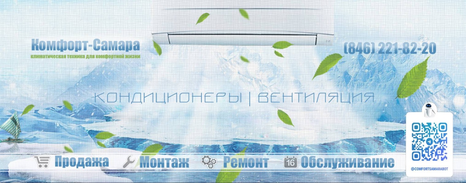 Комфорт-Самара