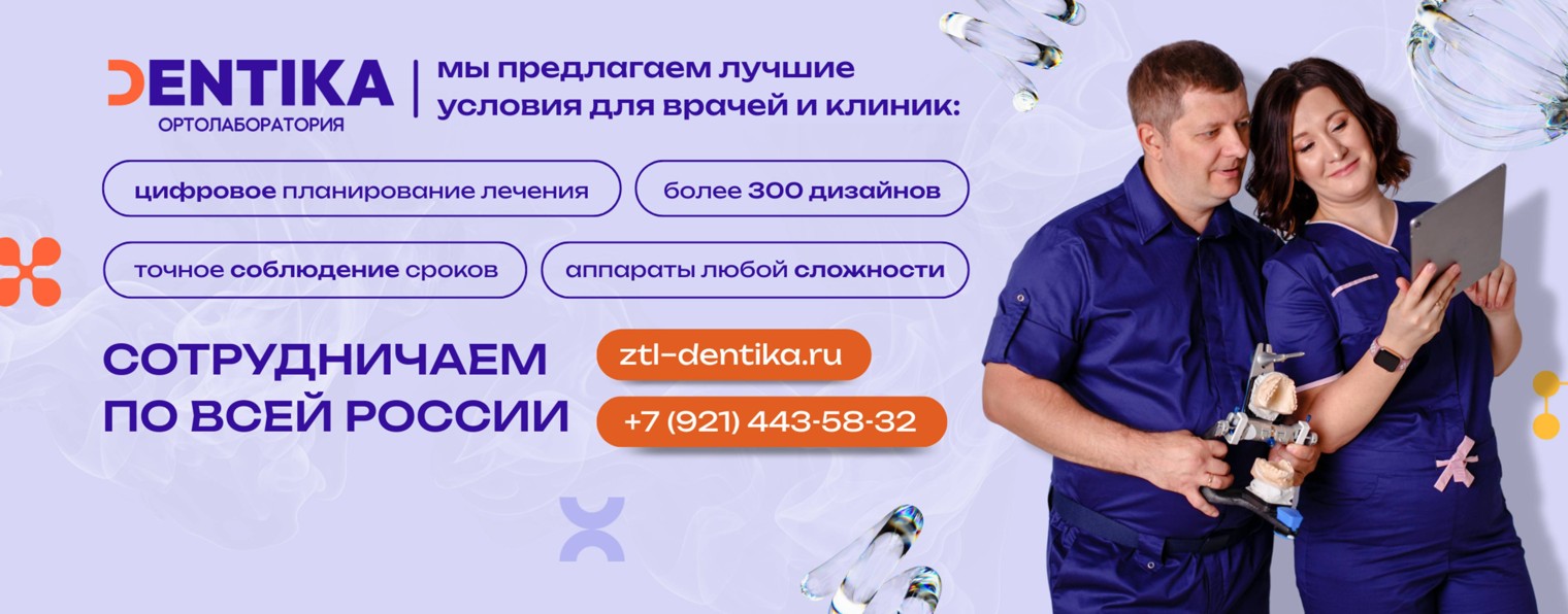 DENTIKA | ЗУБОТЕХНИЧЕСКАЯ ЛАБОРАТОРИЯ