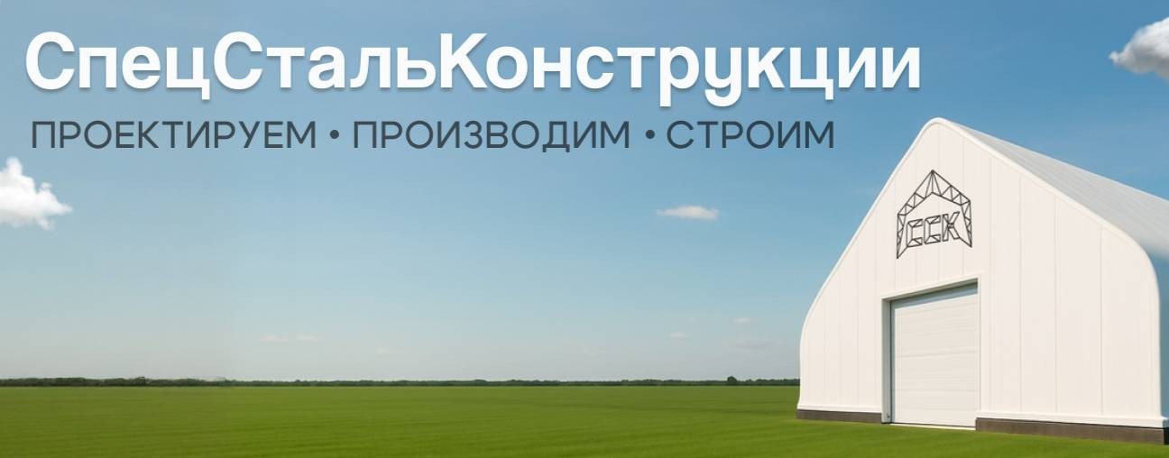 CпецСтальКонструкции