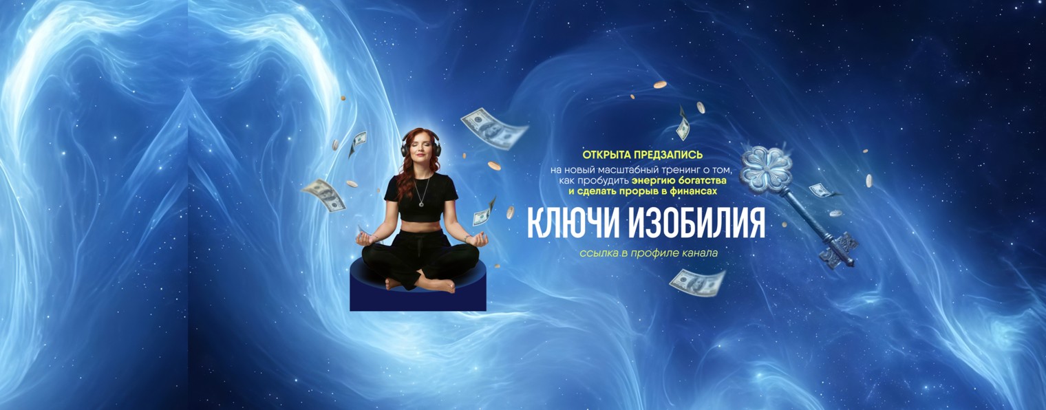 СИЛА В МЫСЛИ