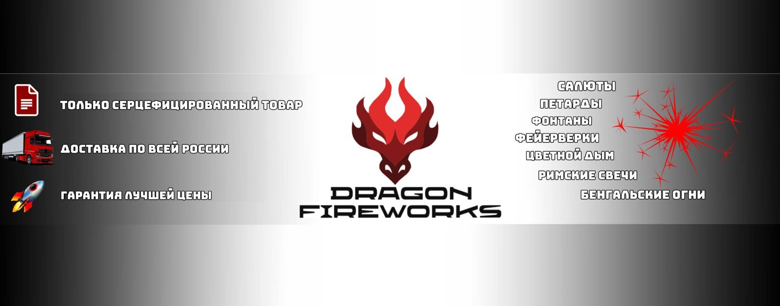 Dragon Fireworks