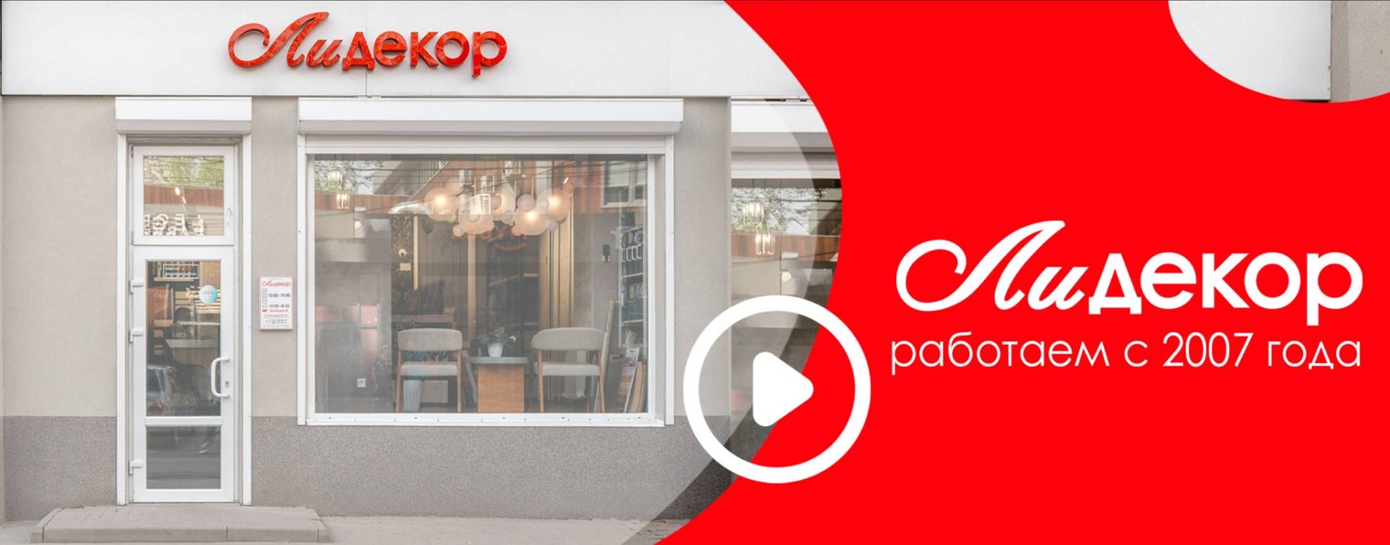 ЛиДекор – салон декоративных покрытий