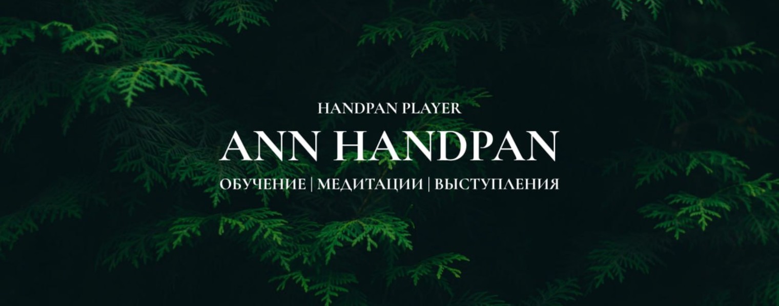 ANN HANDPAN | Хэндпан