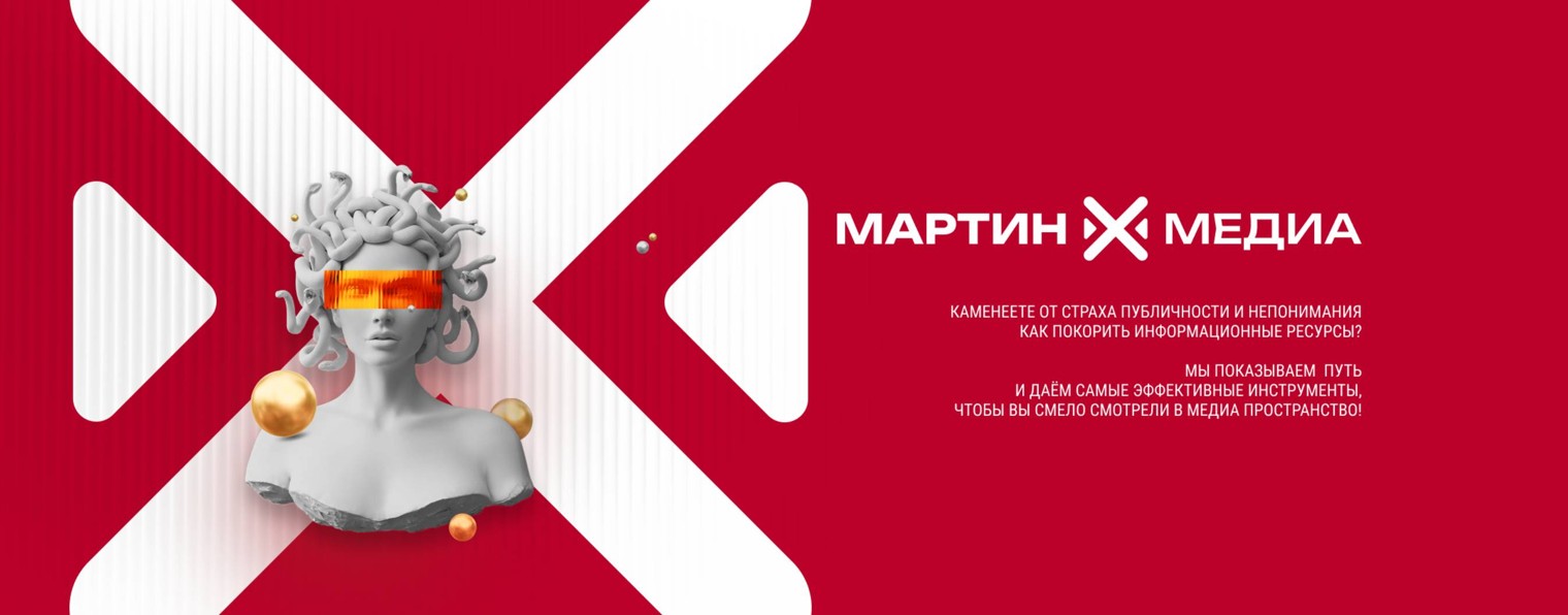 Мартин Медиа