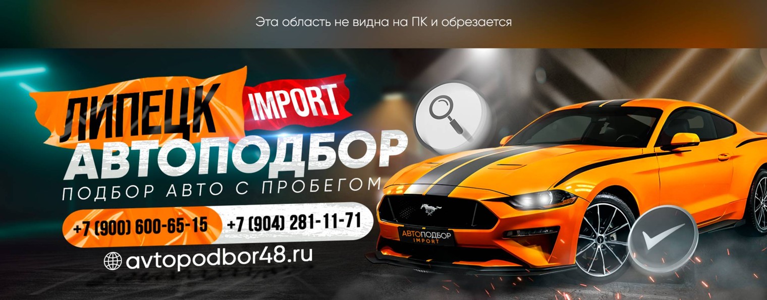 Avtopodbor 48