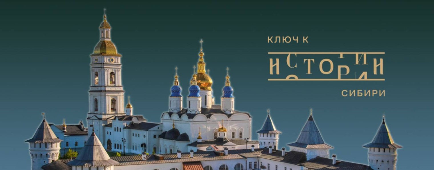 Администрация города Тобольска