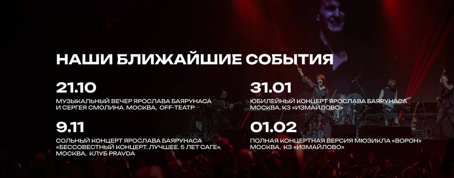 БАЯРУНАСконцерт