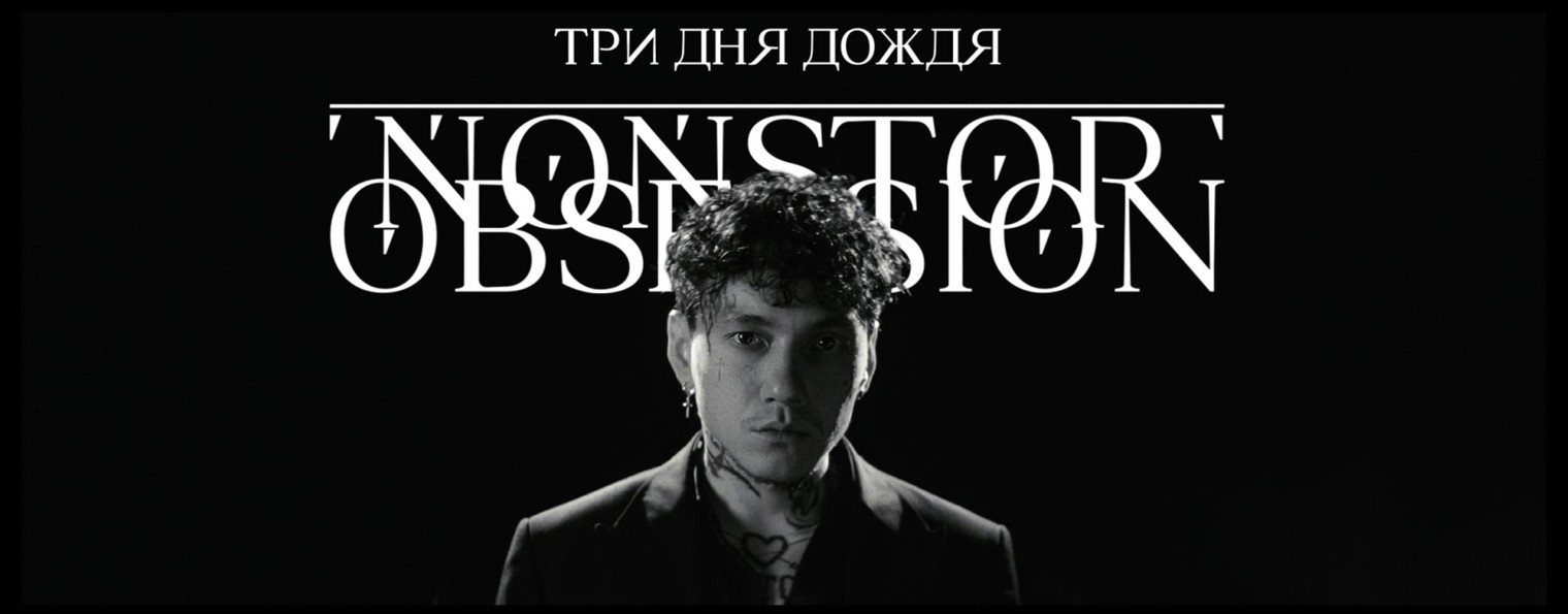 Три дня дождя