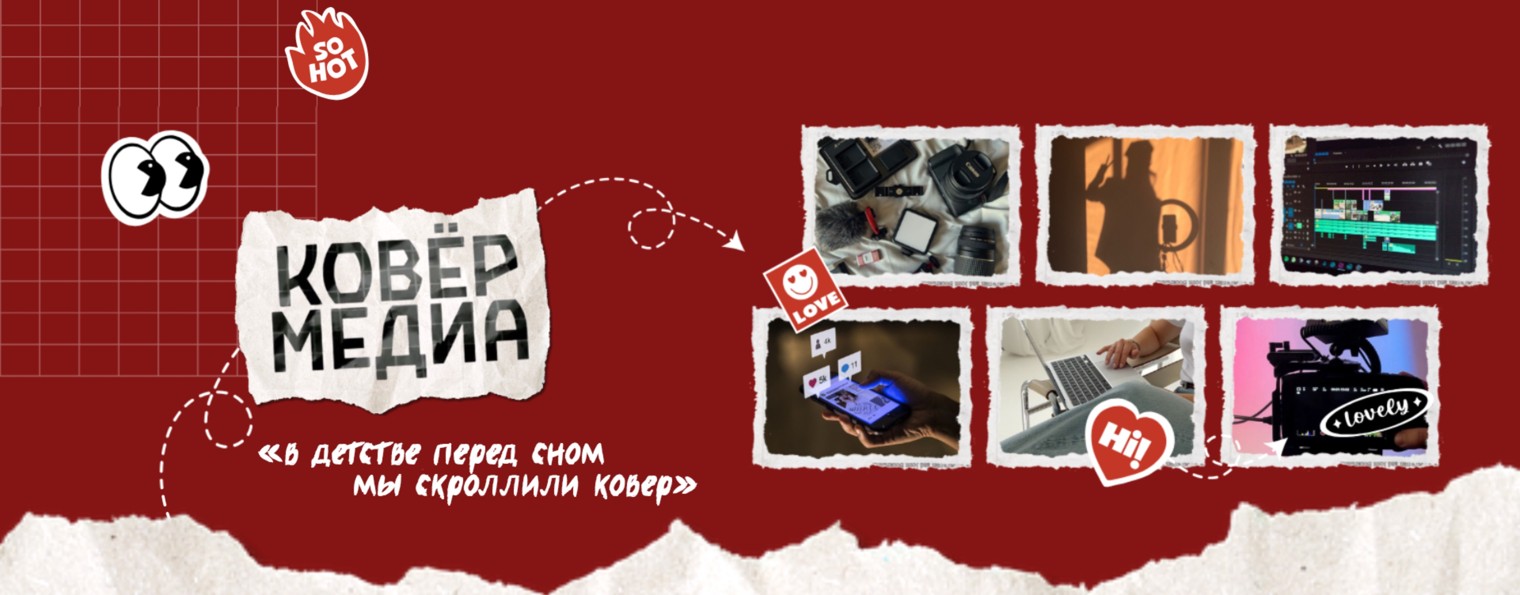 КОВËР МЕДИА