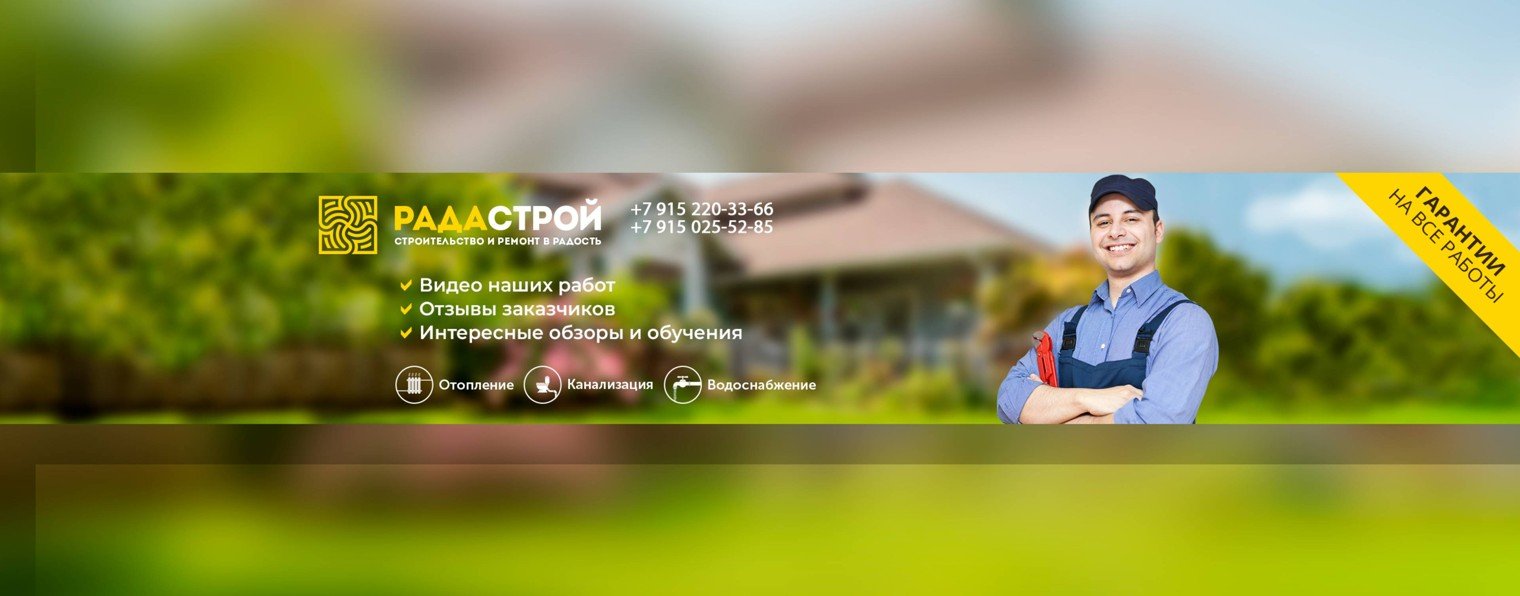 Рада Строй Инженерная Компания