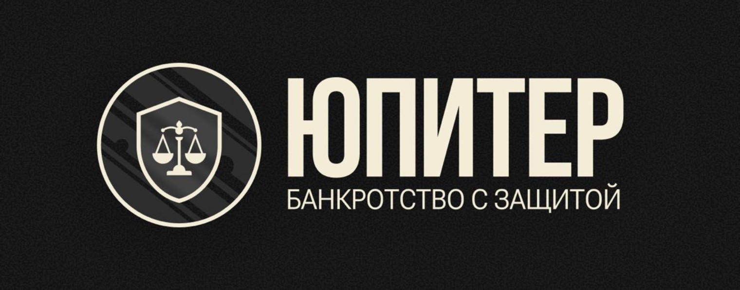 Юридическая компания «Юпитер»