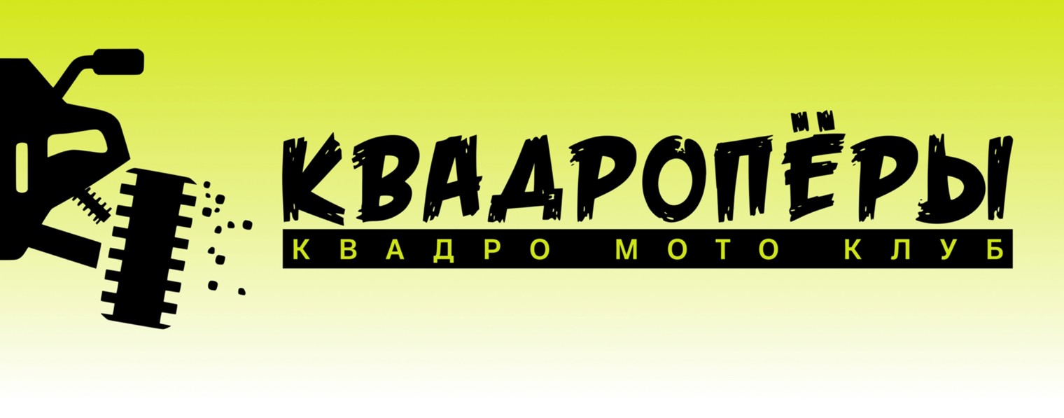 КВАДРОПЁРЫ