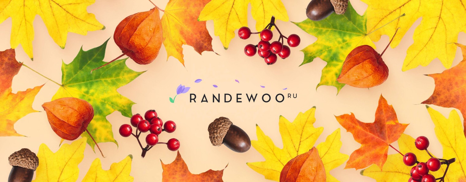 Randewoo.ru|Парфюмерия и косметика