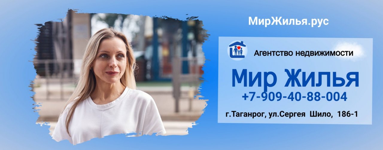 Купить квартиру, купить дом в Таганроге