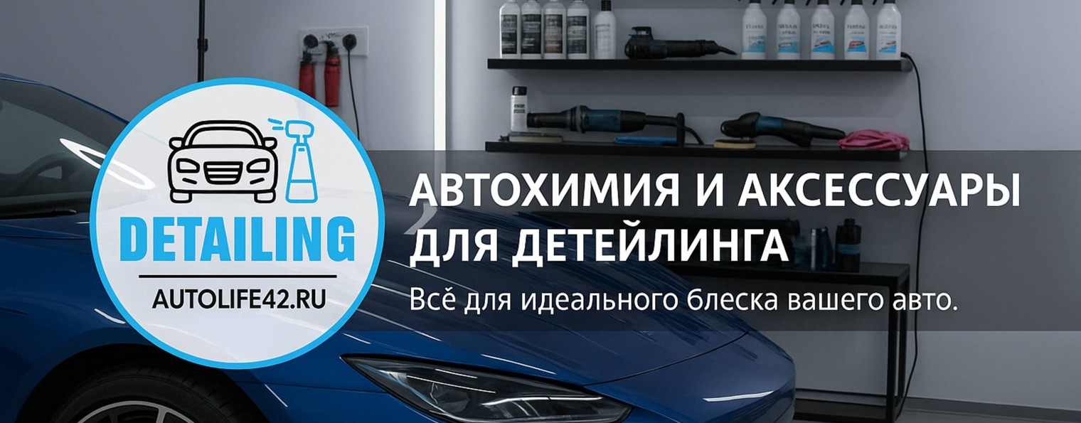 Detailing Autolife42