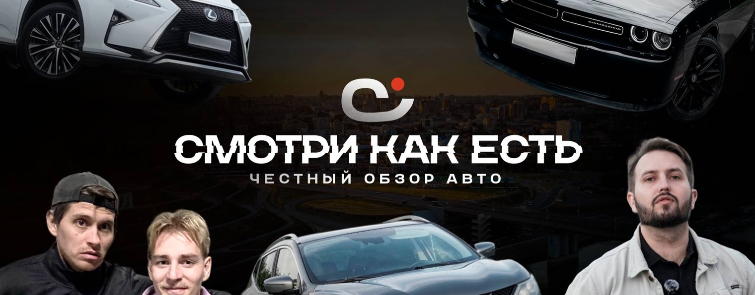 Смотри как есть