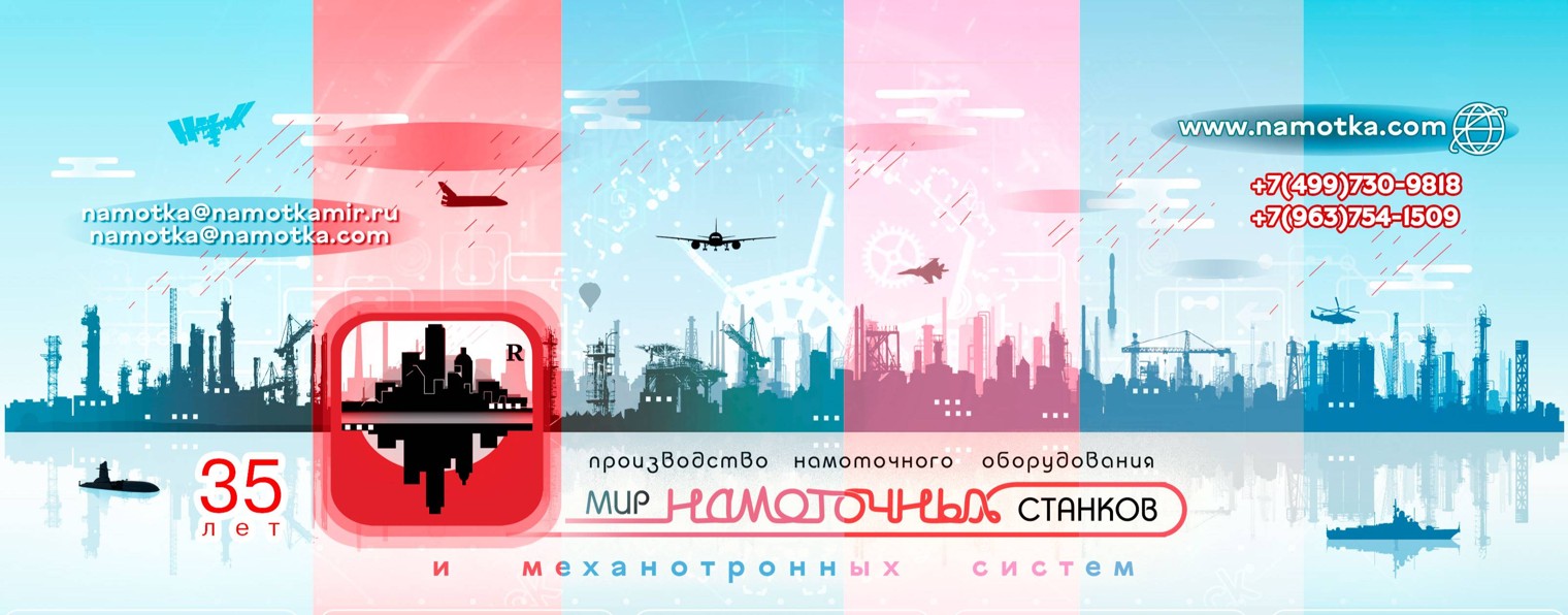 Мир намоточных станков
