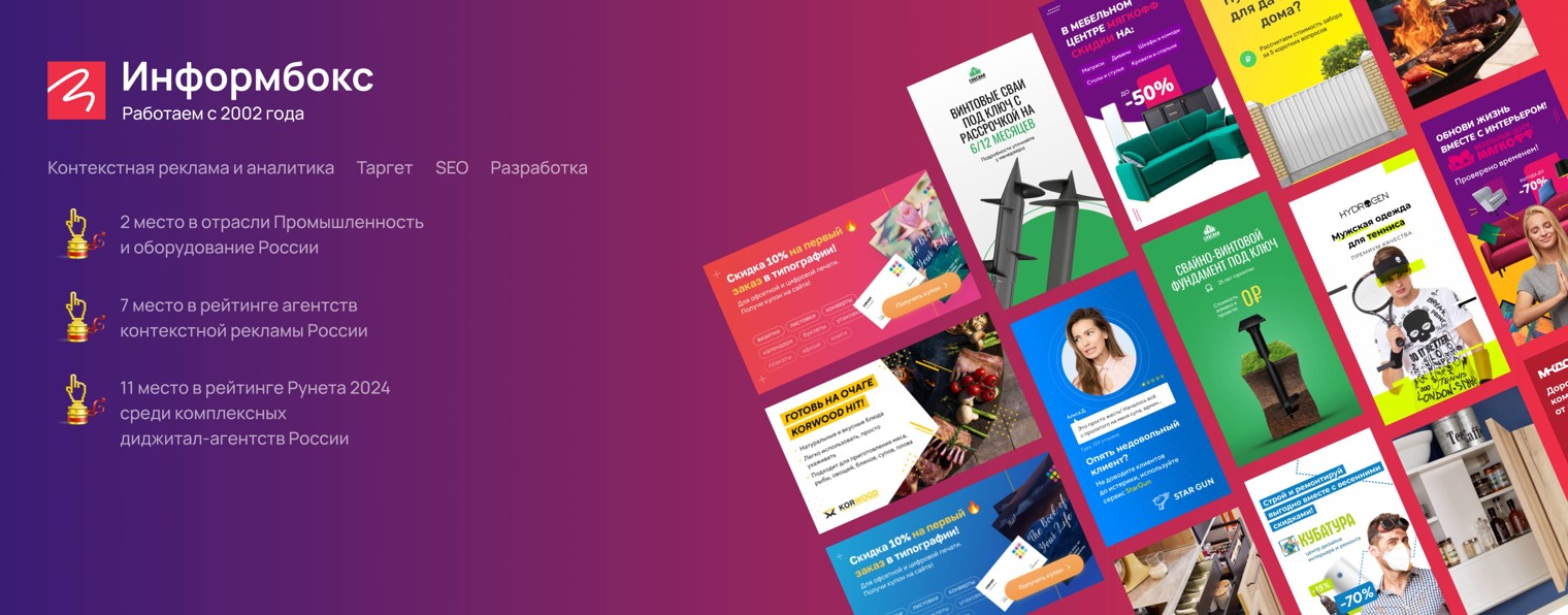 Информбокс | Контекст, DataLens, SEO, PlanFix