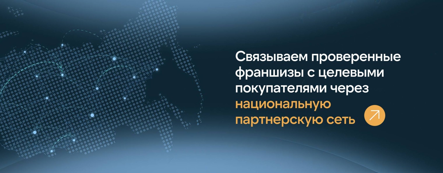 Франчайзинг нового поколения от DEAL