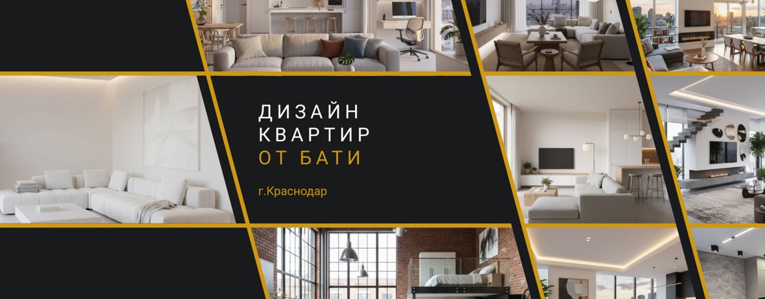 Дизайн Интерьера Краснодар