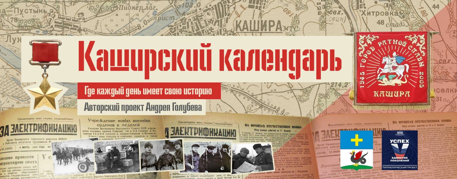 Каширский календарь