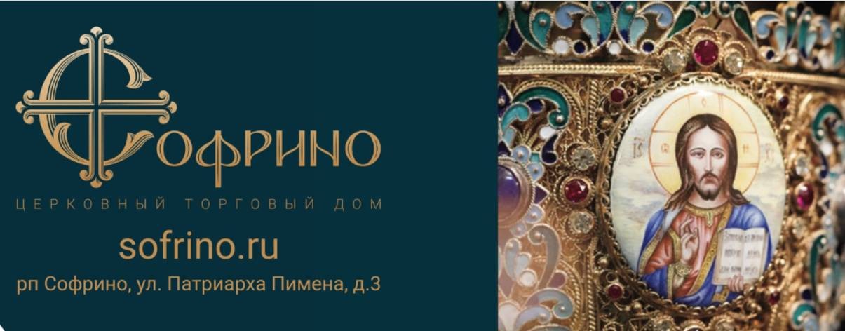 ХПП "Софрино"