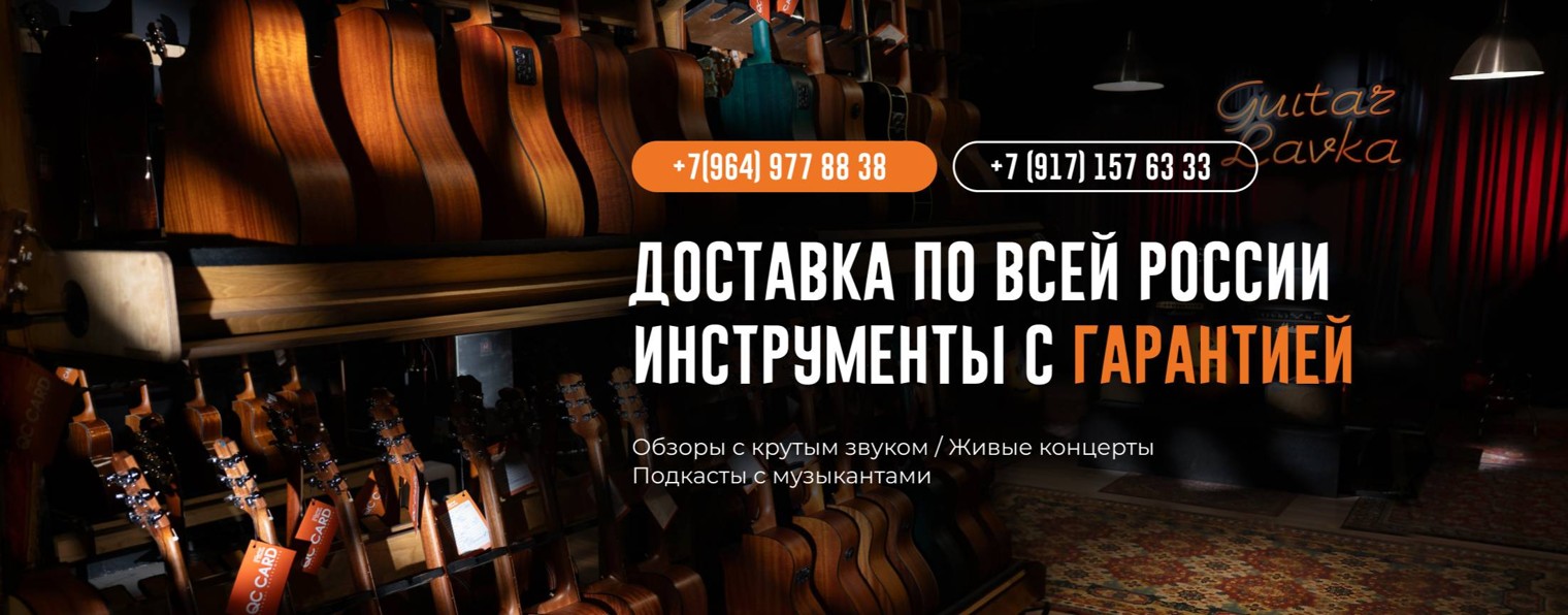Guitar Lavka | Гитарная Лавка