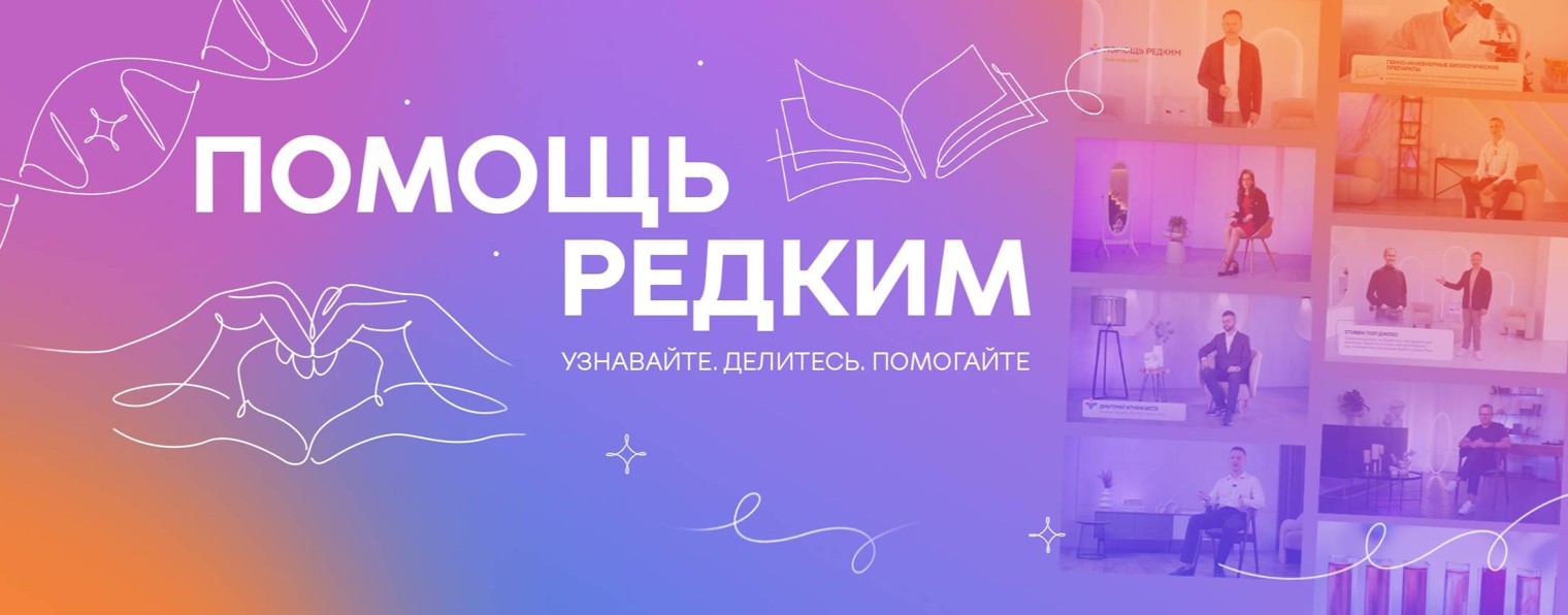 Помощь Редким